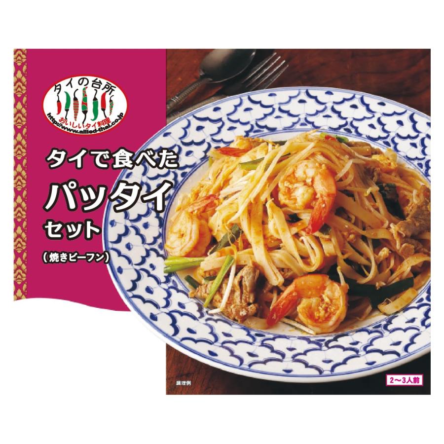 アライドコーポレーション タイの台所 タイで食べた パッタイセット(焼きビーフン) 226g×6個 : kitite70-rss-j8j : キチベイ - 通販 - Yahoo!ショッピング
