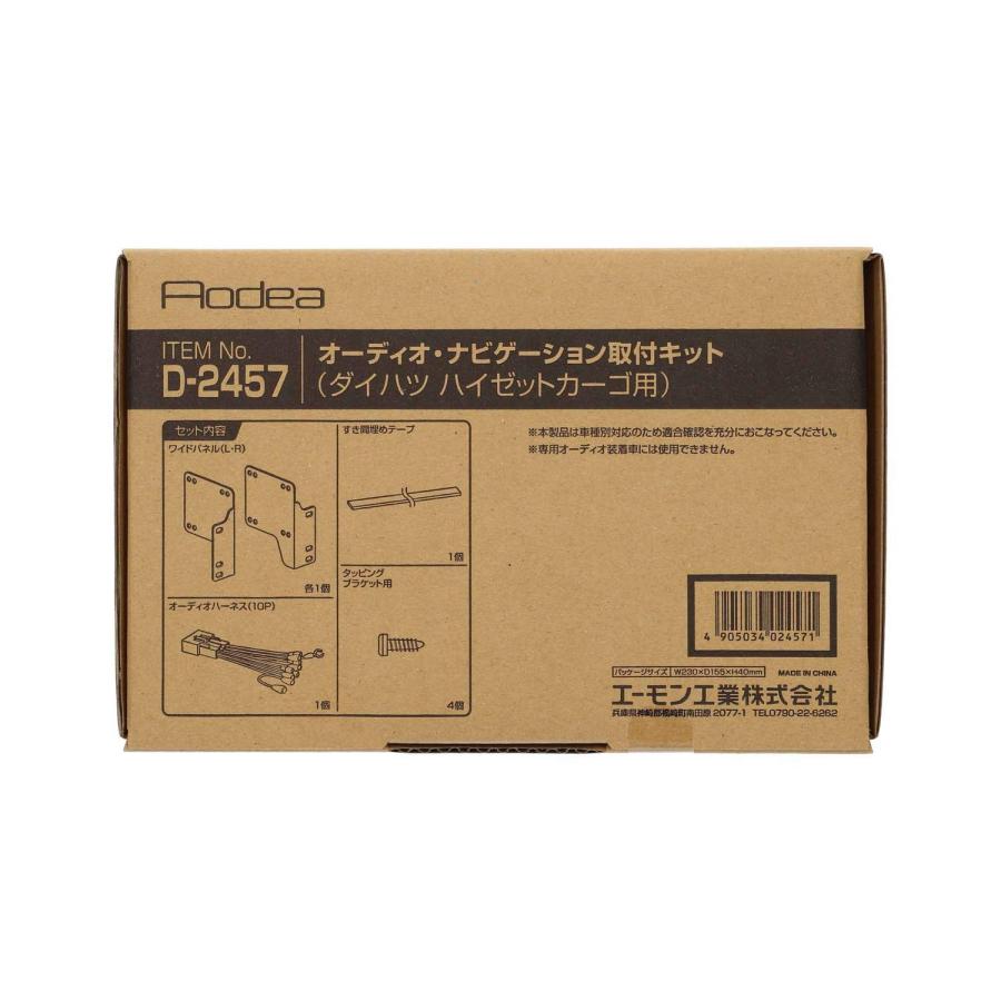 エーモン(amon) AODEA(オーディア) オーディオ・ナビゲーション取付キット ダイハツ ハイゼットカーゴ用 D-2457 : キチベイ - 通販 - Yahoo!ショッピング