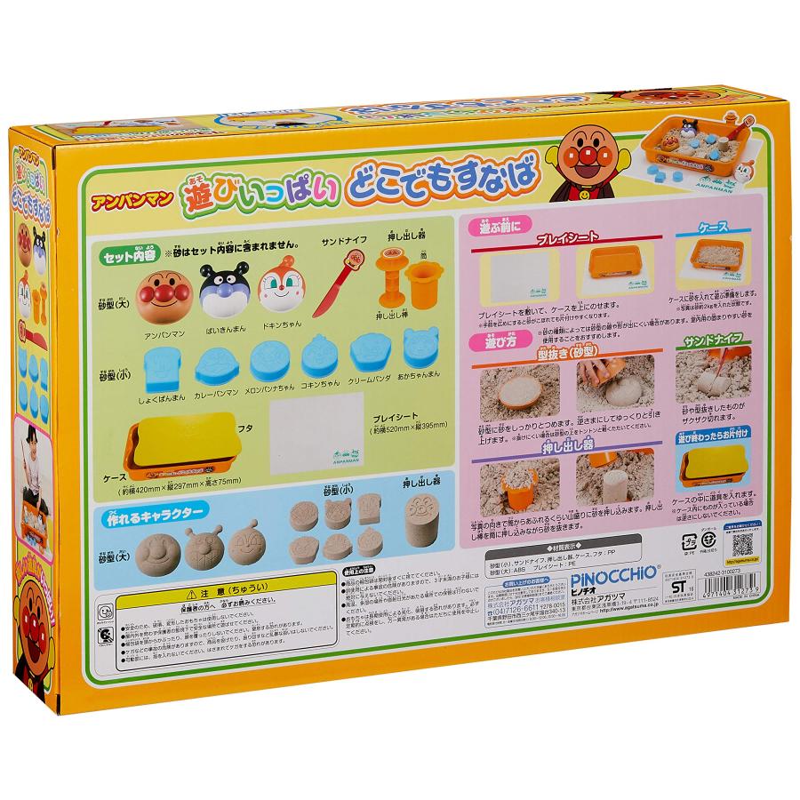 アガツマ(AGATSUMA) アンパンマン 遊びいっぱいどこでもすなば : kititpbc-kak-j89 : キチベイ - 通販 - Yahoo!ショッピング