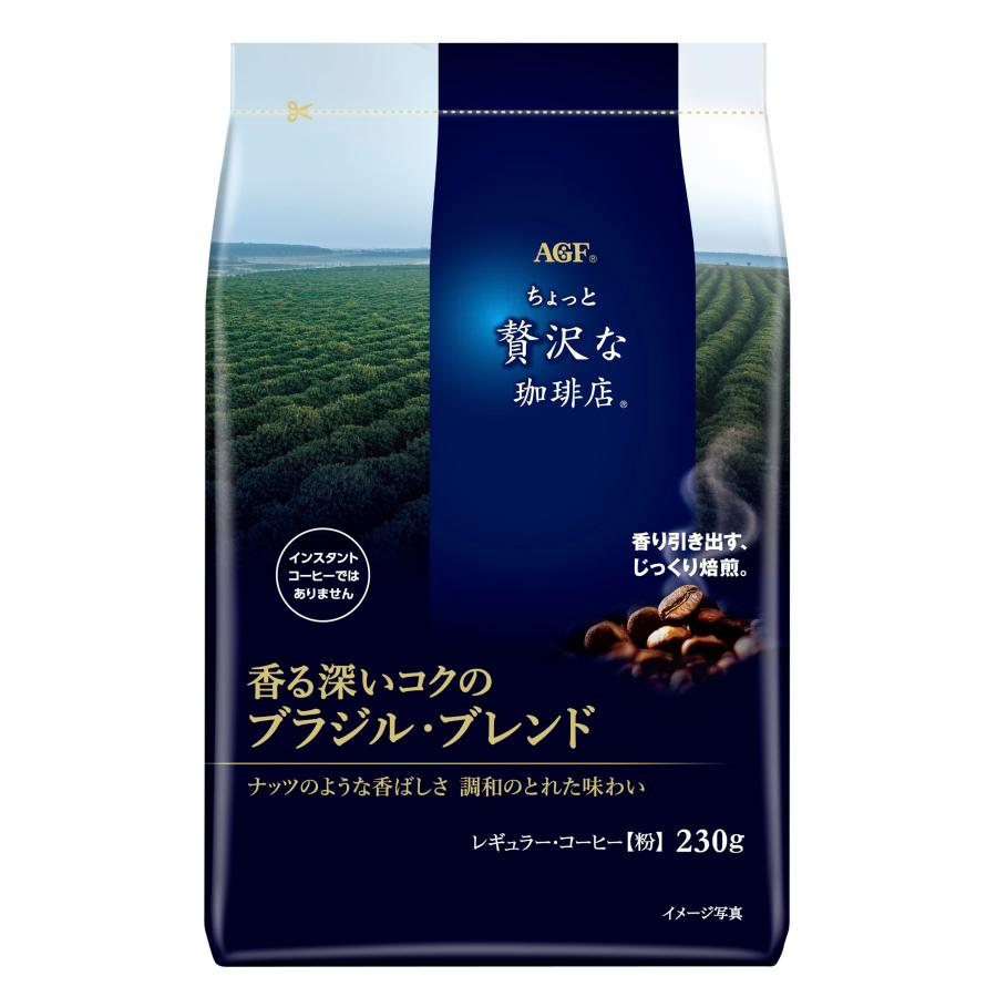 AGF ちょっと贅沢な珈琲店 レギュラーコーヒー 香る深いコクのブラジルブレンド 230g 【 コーヒー 粉 】 : キチベイ - 通販 - Yahoo!ショッピング