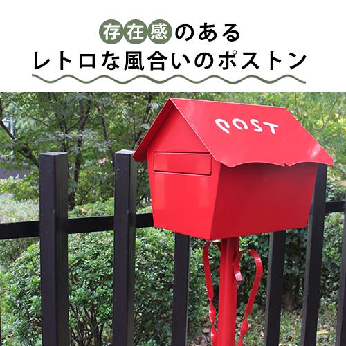 おしゃれな赤い郵便ポスト おしゃれな赤い郵便ポスト