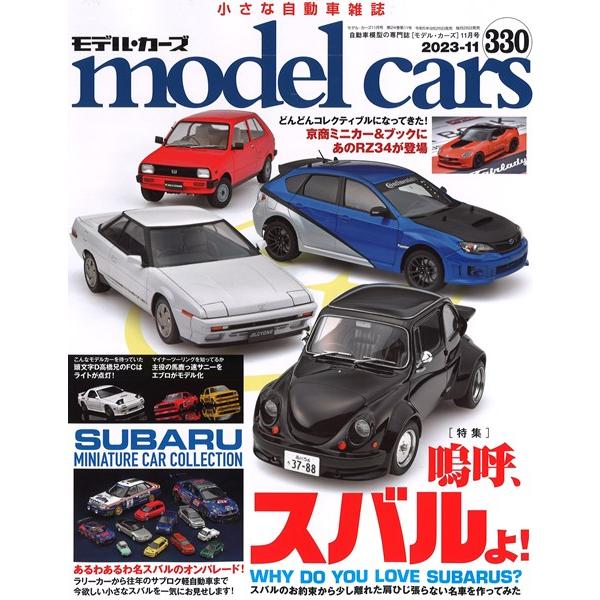 モデルカーズ #330 2023年11月号 「嗚呼、スバルよ！」 A4変形 全140P 【書籍】 : キッドボックス Yahoo!店 - 通販 - Yahoo!ショッピング