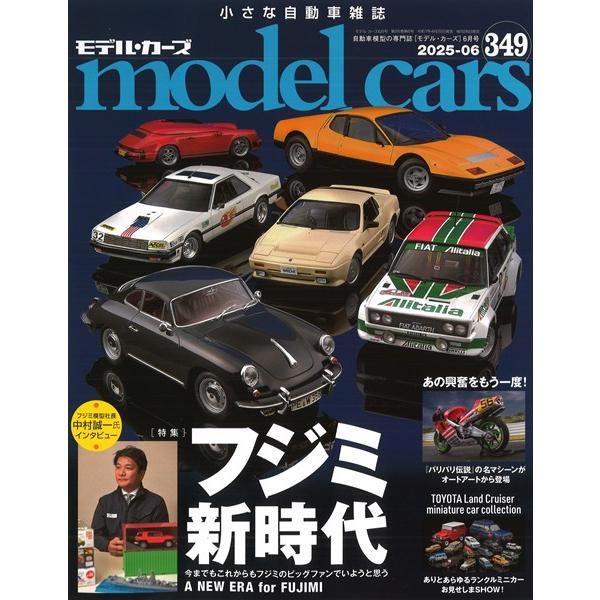 モデルカーズ #349 2025年6月号 「フジミ新時代」 A4変形 全132P 【書籍】 : キッドボックス Yahoo!店 - 通販 - Yahoo!ショッピング