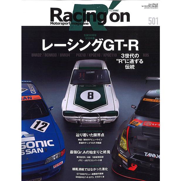 Racing on #501 「レーシング GT-R」 全132P 【書籍】 : キッドボックス Yahoo!店 - 通販 - Yahoo!ショッピング