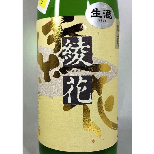 綾花 純米微活性にごり 1800ml（令和3BY） : nh-037-1 : 城戸酒店ヤフー店 - 通販 - Yahoo!ショッピング