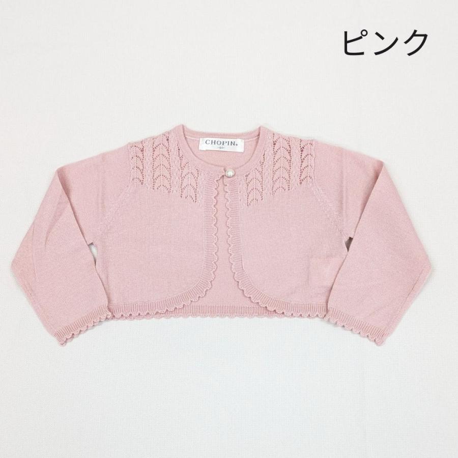 CHOPIN [Yahoo店限定] アウトレット outlet キッズ 安い 子供 女の子 カーディガン 長袖 透かし編み ボレロカーディガン 80 90cm (8897-2102 ...