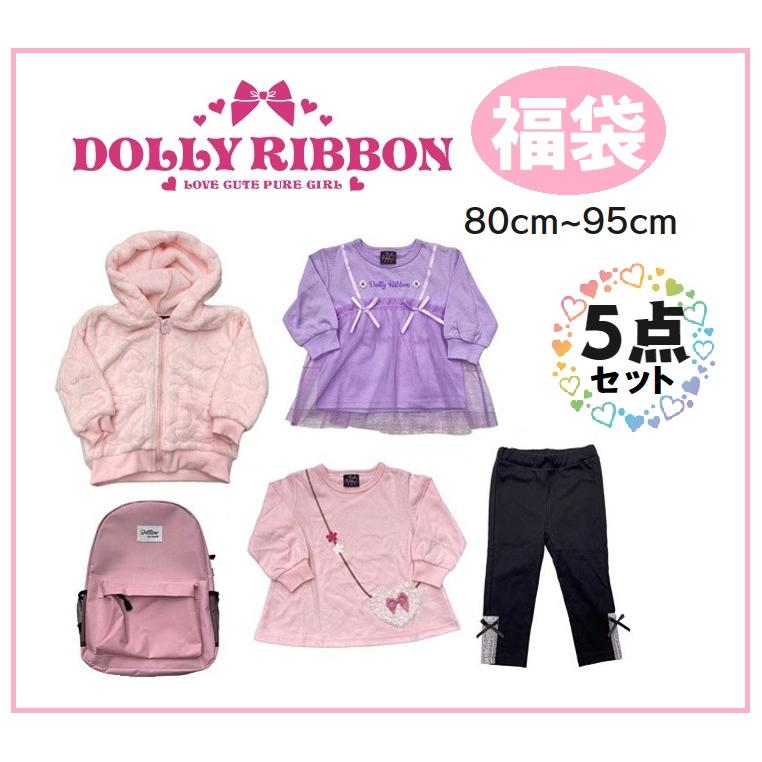 DOLLY RIBBON 福袋 2023 80cm 90cm 95cm 冬物 暖か フリースジャケット トレーナー チュニック レギンス ...