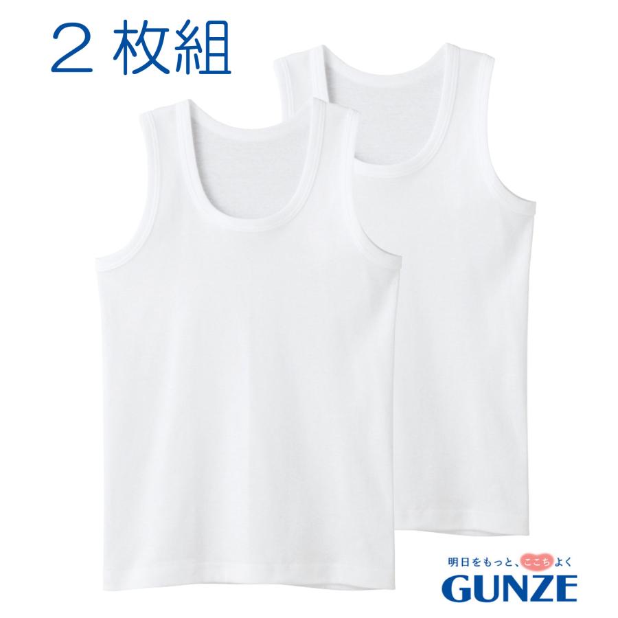 GUNZE 【2枚組】GUNZE グンゼ 子供ランニングシャツ やわらか綿100％ 男児 肌着 キッズ 男の子 インナー 100・110・120・130・140・150・160cm ...