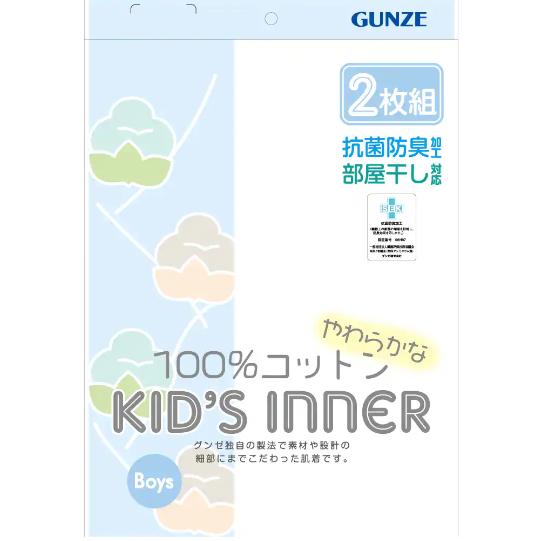 GUNZE 【2枚組】GUNZE グンゼ 子供ランニングシャツ やわらか綿100％ 男児 肌着 キッズ 男の子 インナー 100・110・120・130・140・150・160cm ...