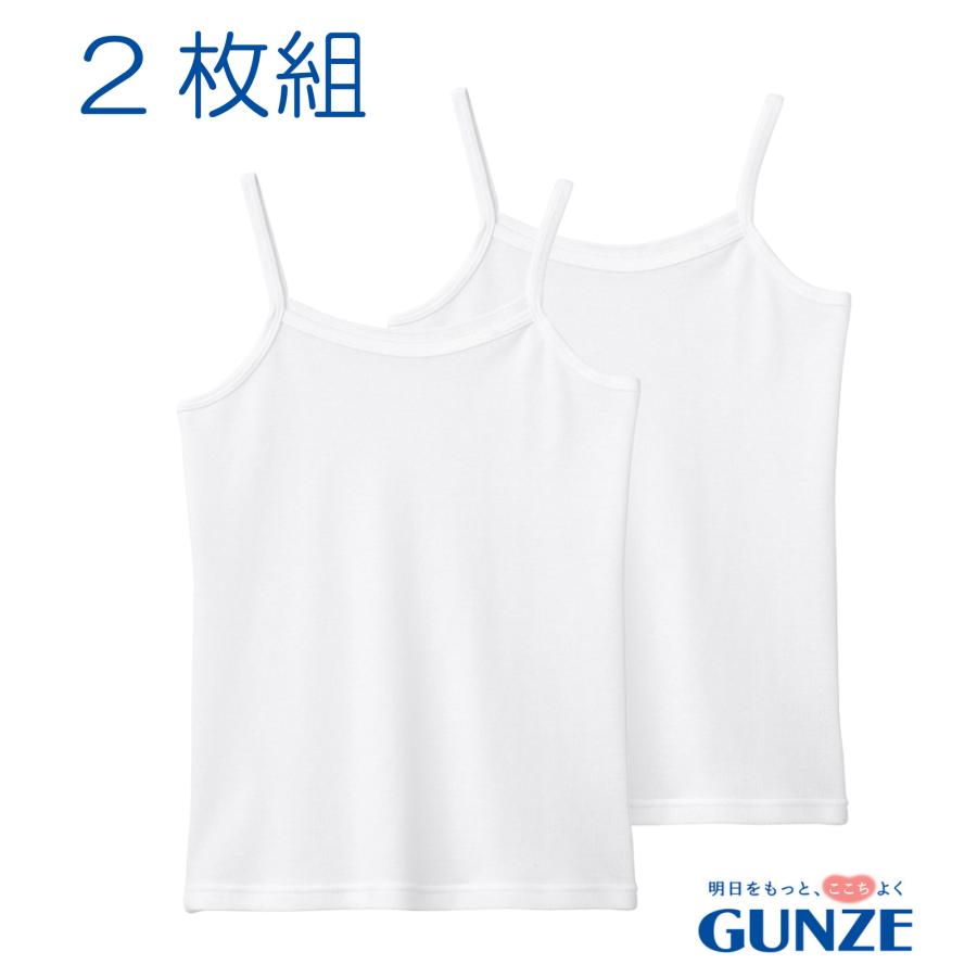 GUNZE 【2枚組】GUNZE グンゼ 女児キャミソール やわらか綿100％ 女児 肌着 キッズ 女の子 インナー 100・110・120・130・140・150・160cm AF4150C ...