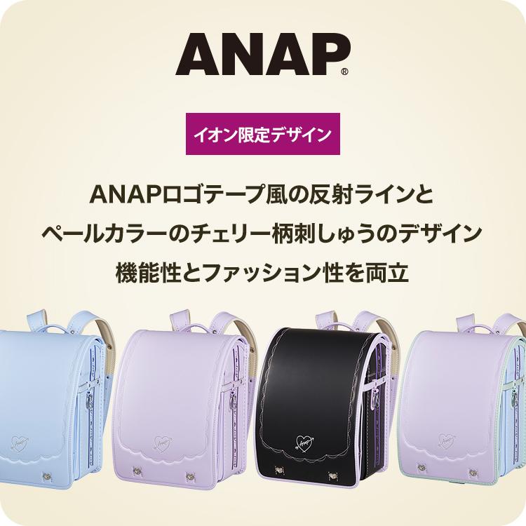 ANAP アナップ 2026年度 女の子 ランドセル 2026 : KIDS REPUBLIC - 通販 - Yahoo!ショッピング