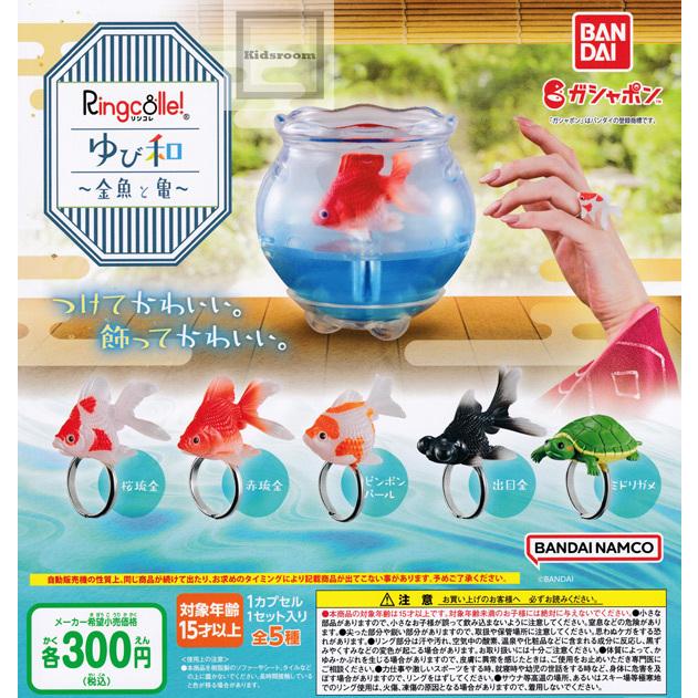 新作続々！ガチャガチャリングが最高に可愛いと話題 - ダイコーホールディングスグループ