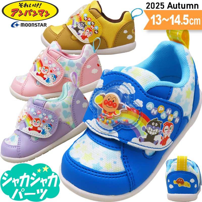 MoonStar アンパンマン 靴 くつ ベビーシューズ ファーストシューズ 出産祝い 誕生日 ギフト ラッピング 女の子 ベビー キッズ 子供靴 AP B59 13〜14.5 : 子供靴通販 ...