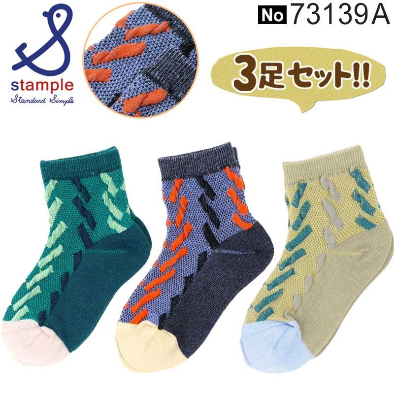 stample 【郵便配送】スタンプル キッズ ジュニア ソックス 男の子 女の子 子供 おしゃれ 靴下 ショートソックス スタンプル 73139 Aセット 3足組 : 子供靴通販 キッズ ...