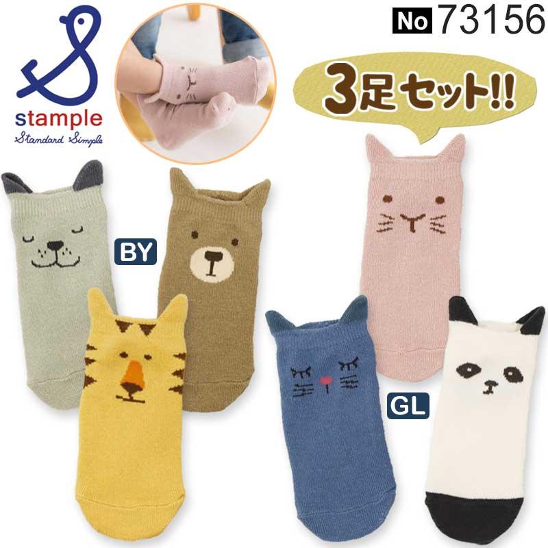 stample 【郵便配送】スタンプル キッズ ソックス 男の子 女の子 おしゃれ 子供靴下 子供 靴下 スタンプル 73156 3足組 : 子供靴通販 キッズステップ - 通販 ...