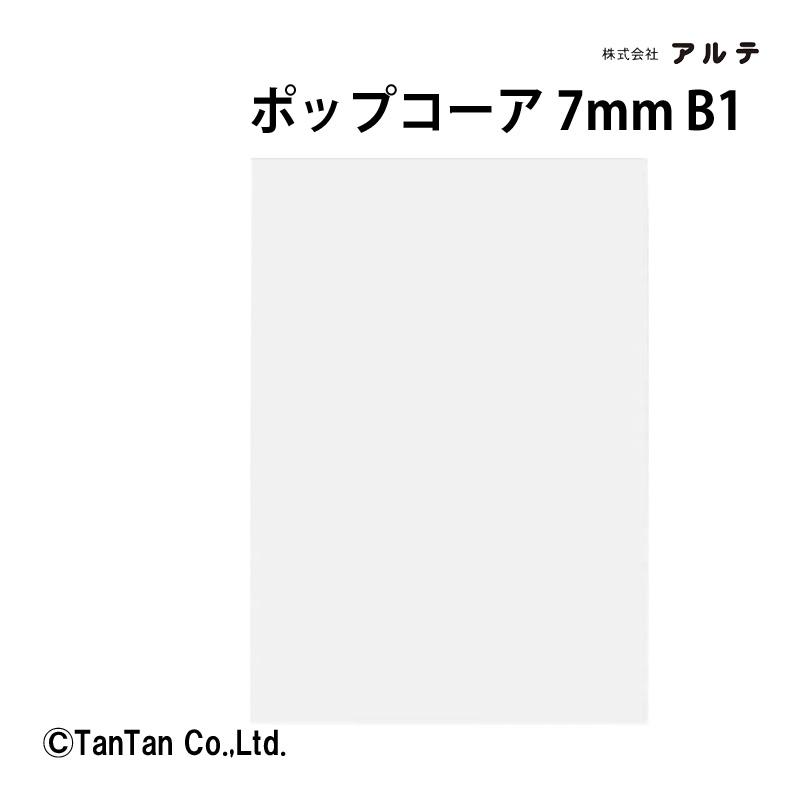 アルテ（フレーム） ポップコーア 7mm B1 掲示用品 事務用品 発砲ボード のりなし スチレンボード ポップ 工作 教材 切り文字 アルテ G 2302 C : 子供服・ベビー服通販 ...