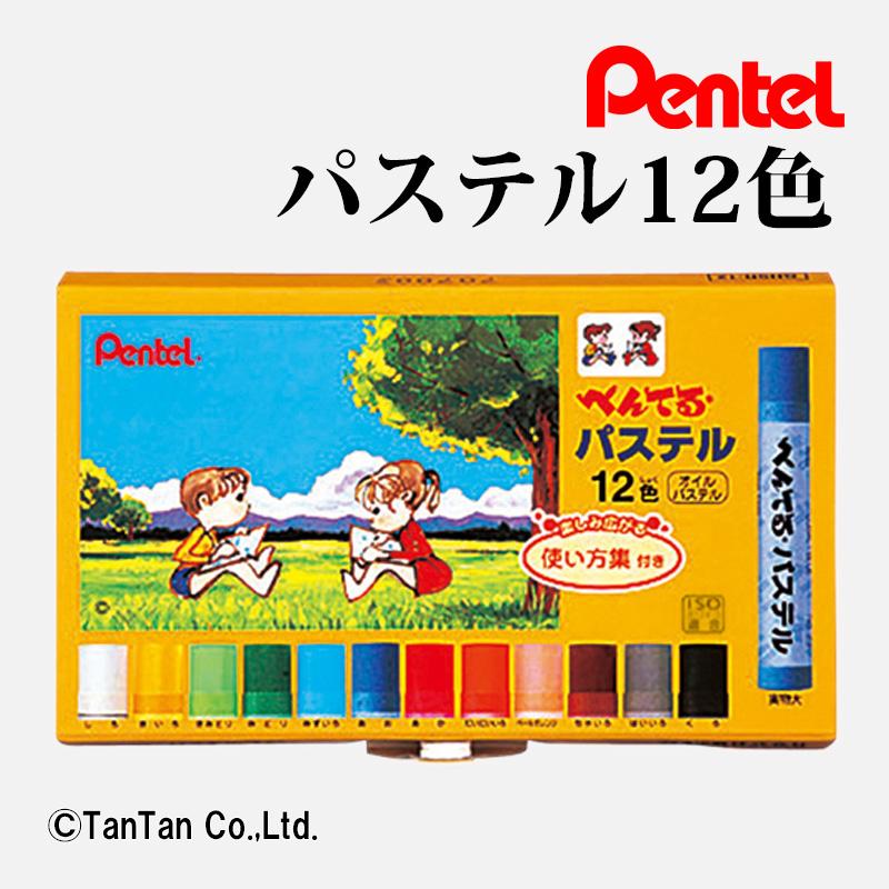ぺんてる ぺんてるパステル 12色 学童用 使い方集付き Pentel GHSR-12 G 2403 C : 子供服・ベビー服通販タンタン - 通販 - Yahoo!ショッピング