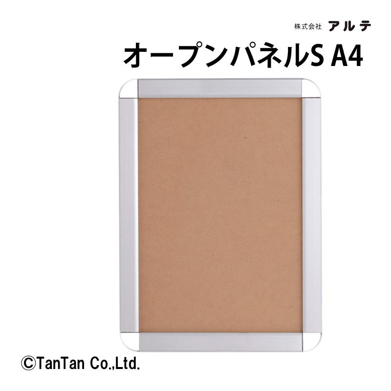 アルテ（フレーム） オープンパネルS A4判 アルミフレーム アルテ 掲示用品 事務用品 掲示板 ポスター POP ポップ 写真 紙 OPS-A4-SV G 2302 C : 子供服・ベビー服 ...