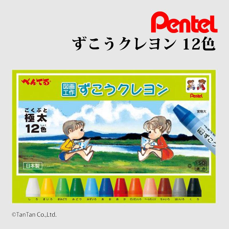 ぺんてる クレヨン ずこうクレヨン 12色 図工くれよん Pentel PTCG1-12 G 2501 C : 子供服・ベビー服通販タンタン - 通販 - Yahoo!ショッピング