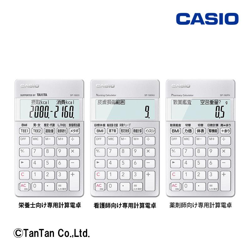 電卓 専用計算電卓 薬剤師電卓 看護師電卓 栄養士電卓 手帳タイプ カシオ計算機 CASIO カシオ sp-100di sp-100nu sp-100ph G46 : 子供服・ベビー服通販 ...