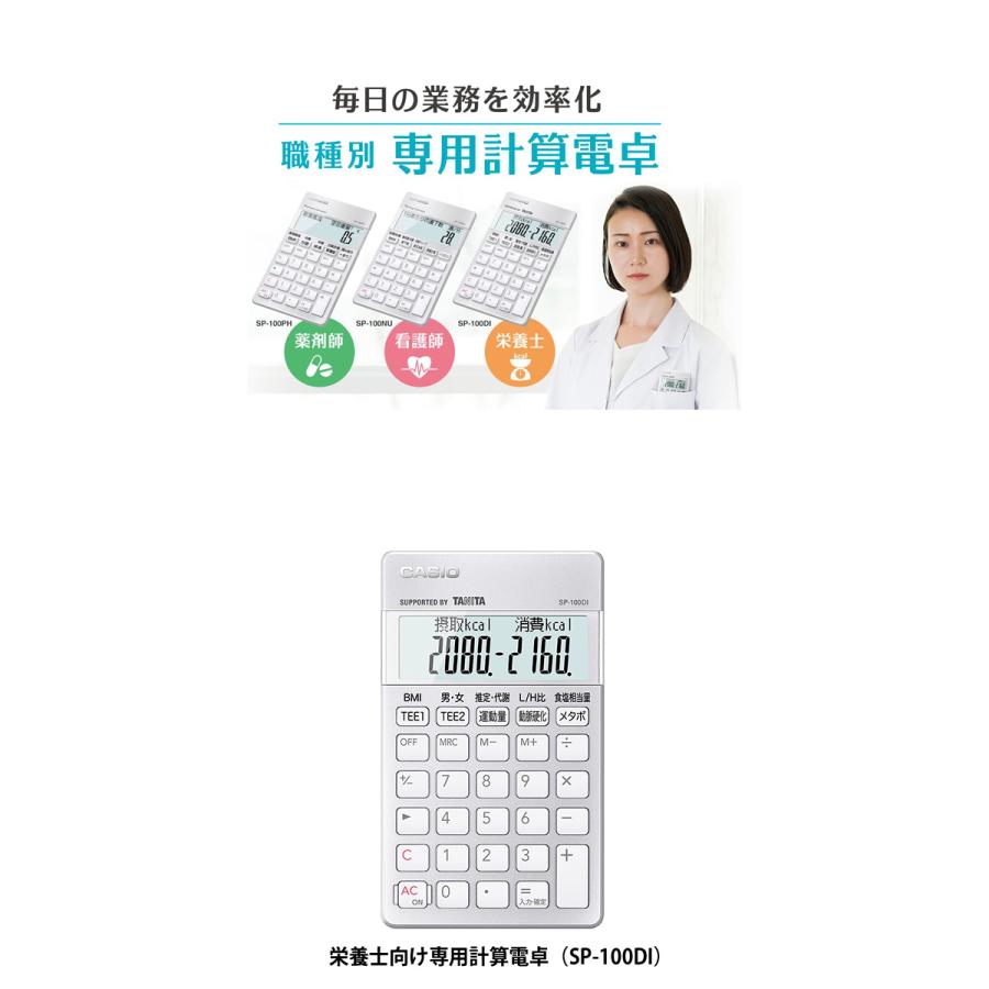 電卓 専用計算電卓 薬剤師電卓 看護師電卓 栄養士電卓 手帳タイプ カシオ計算機 CASIO カシオ sp-100di sp-100nu sp-100ph G46 : 子供服・ベビー服通販 ...