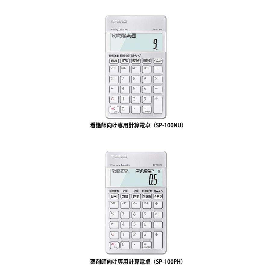電卓 専用計算電卓 薬剤師電卓 看護師電卓 栄養士電卓 手帳タイプ カシオ計算機 CASIO カシオ sp-100di sp-100nu sp-100ph G46 : 子供服・ベビー服通販 ...