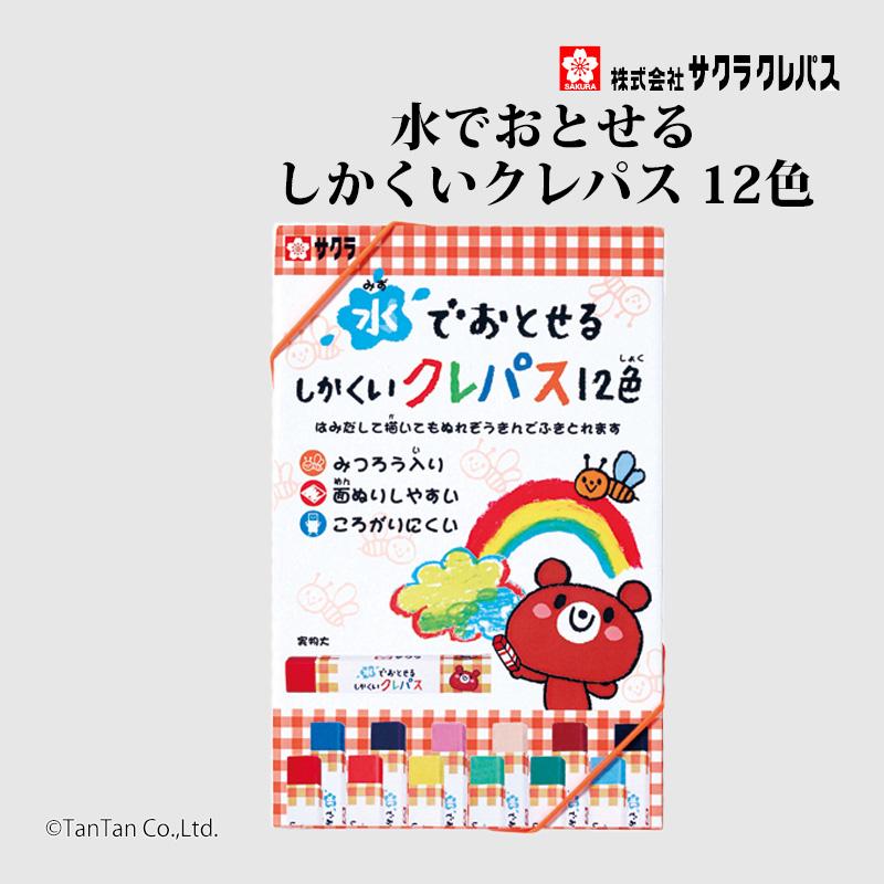 サクラクレパス 水でおとせるしかくいクレパス 12色 WP12 G 2501 C : 子供服・ベビー服通販タンタン - 通販 - Yahoo!ショッピング