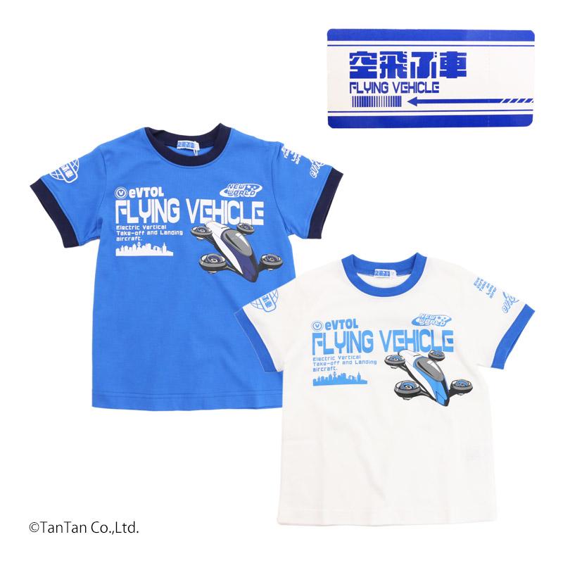 Sn't Kids 40％OFFセール 半袖Tシャツ 空飛ぶ車 電動垂直離着陸機 eVTOL Vertiport 100-130cm キッズ ...