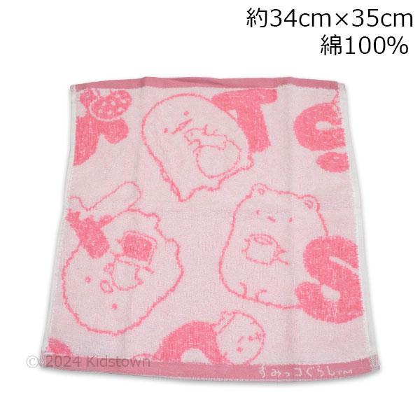 すみっコぐらし 無撚糸ジャガード ハンドタオル ピンク アルファベット柄 約34×35cm タオル 2024年版 : キッズタウン ヤフー店 - 通販 - Yahoo!ショッピング