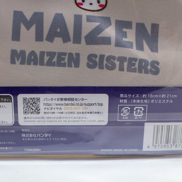 BANDAI 送料無料 まいぜんシスターズ 巾着 3枚組 紺 アイボリー 黒 Sサイズ 約18×21cm ポリエステル100％ MAIZEN SISTERS マイゼン 2023年版 : キッズ ...