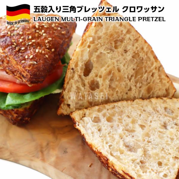 完全焼成済みドイツ産五穀入り三角ブレッツェル laugen multi-grain triangle pretzel : プレミアムデリカわた ...