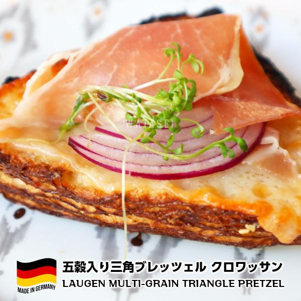 完全焼成済みドイツ産五穀入り三角ブレッツェル laugen multi-grain triangle pretzel : プレミアムデリカわた ...