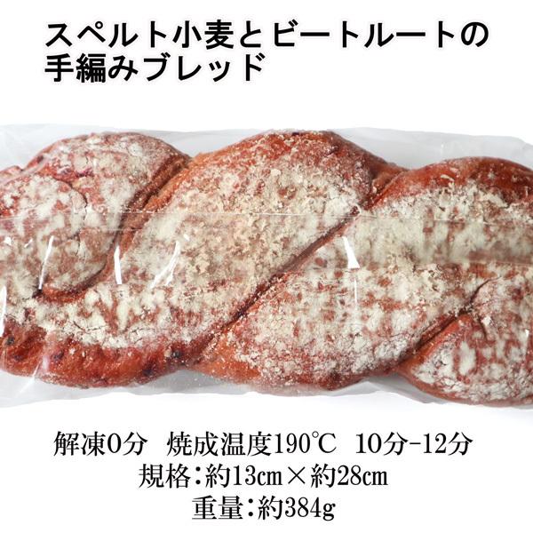 マンティンガ社製スペルト小麦とビートルート入りの手編みブレッド約384g Mantinga spelt bread with ...