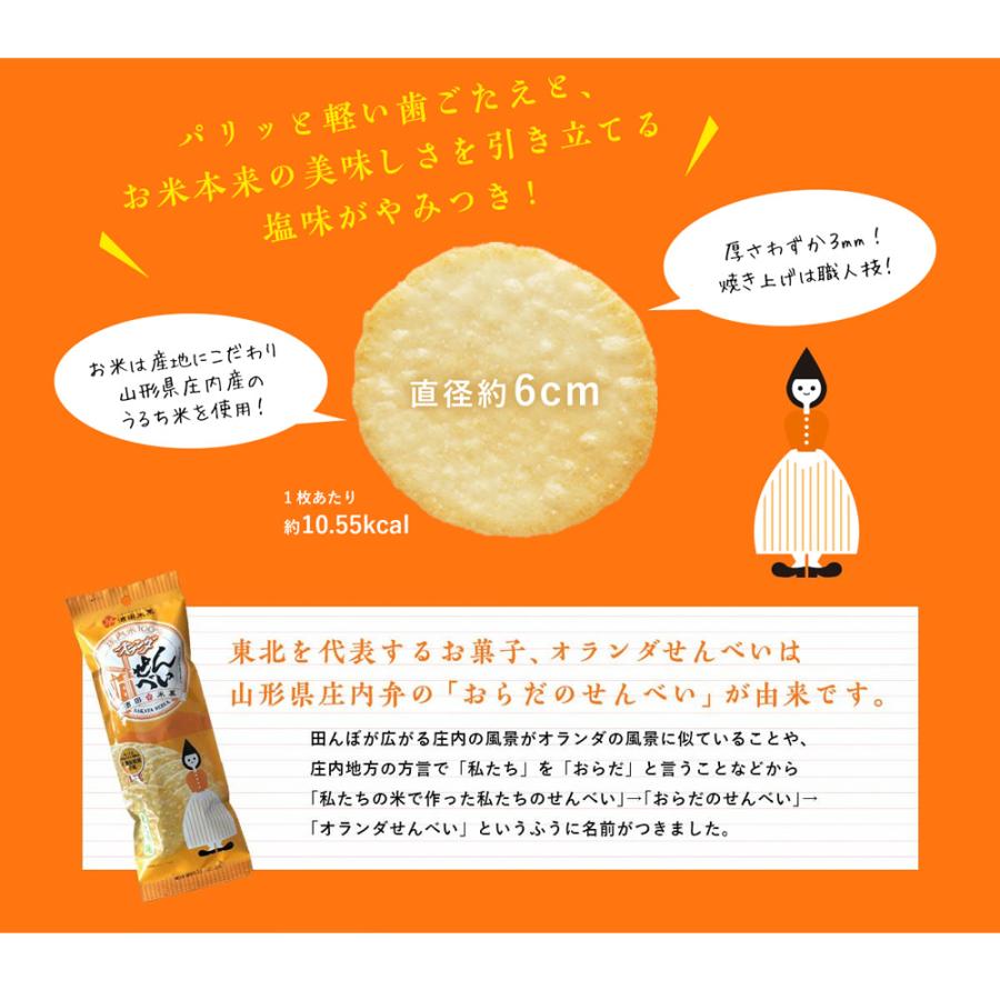 酒田米菓 オランダせんべい にぼせん 48g : 山形の地酒専門店 木川屋 Yahoo!店 - 通販 - Yahoo!ショッピング