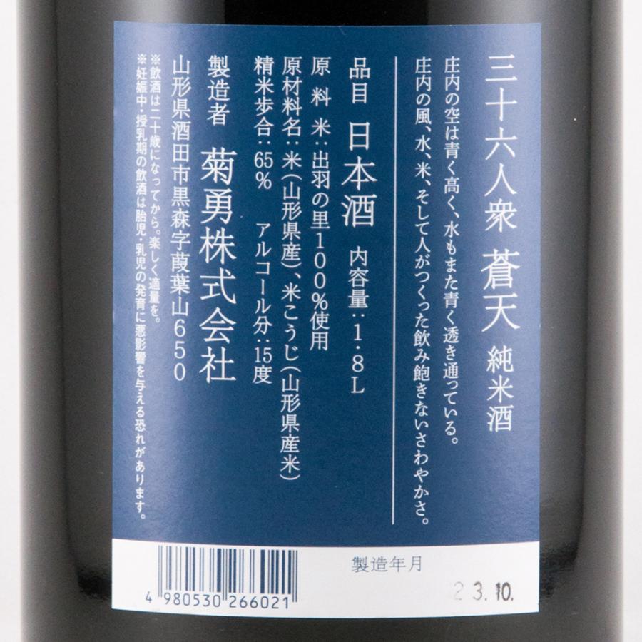 ※お届けに時間がかかる場合がございます。三十六人衆 蒼天 So-ten 純米酒 720ml : 36-so-ten-720 : 山形の地酒専門店 木川屋 Yahoo!店 - 通販 ...