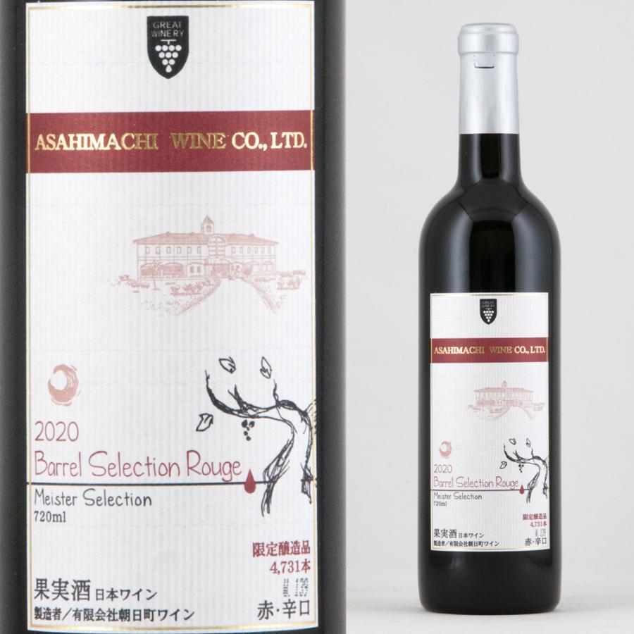 朝日町ワイン マイスターセレクション 2019 バレルセレクションルージュ 720ml :asahi-ms-barrel-720:山形の地酒専門店 木川屋 Yahoo!店 - 通販 ...