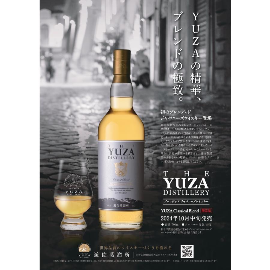 遊佐蒸溜所 YUZA DISTILLERY ブレンデッド ジャパニーズウイスキー Classical Blend 2024 超限定品 700ml : 山形の地酒専門店 木川屋 Yahoo!店 ...