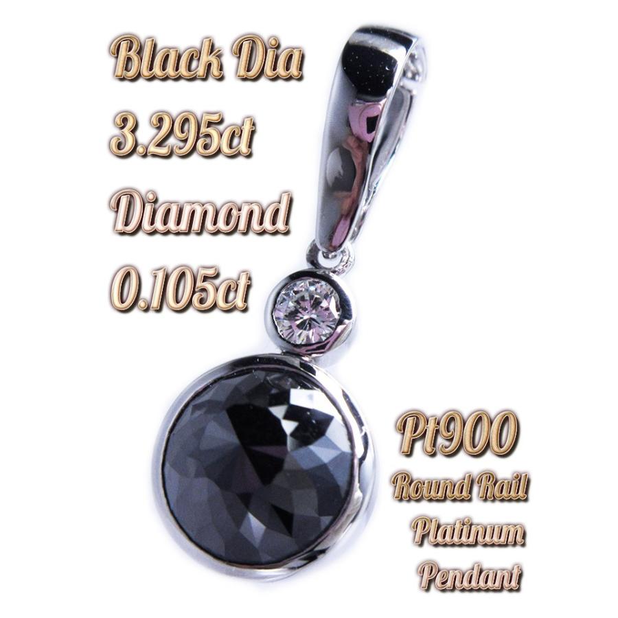 鑑別書付ローズカット天然ブラックダイヤモンド3キャラup(3.295ct)＆天然ダイヤモンド0.105ct プラチナ(Pt900)ラウンドレールジョイント式ペンダント :10523:貴宝堂 ...