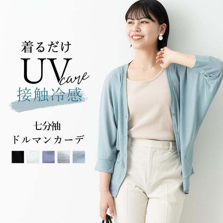 カーディガン レディース 薄手 uv 接触冷感 Vネック ドルマン 7 カーディガン レディース 薄手 uv 接触冷感 Vネック ドルマン 7