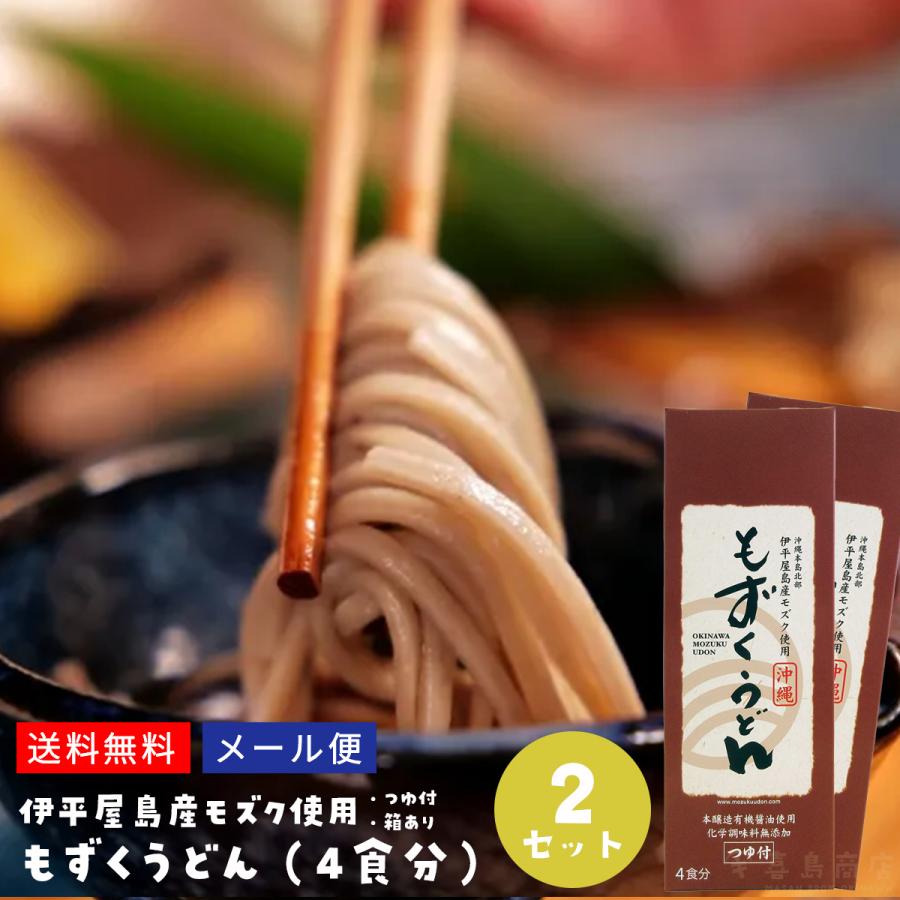 もずくうどん 乾麺 つゆ付き 320g (4食分)×2セット セイワ食品 箱付き : 沖縄 喜島商店 - 通販 - Yahoo!ショッピング