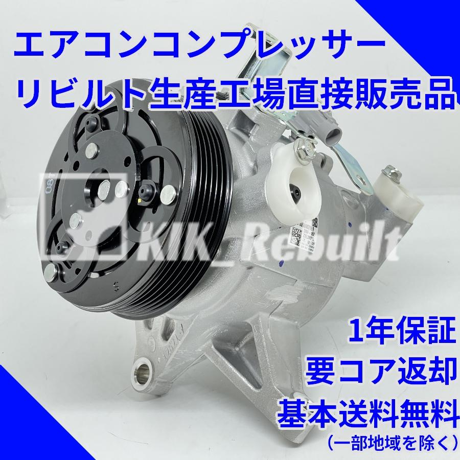 [リビルト]フォレスター[SJ5 SJG]エアコンコンプレッサー ACコンプレッサー A/Cコンプレッサー[GP2 GP3 GP6 GP7 ...