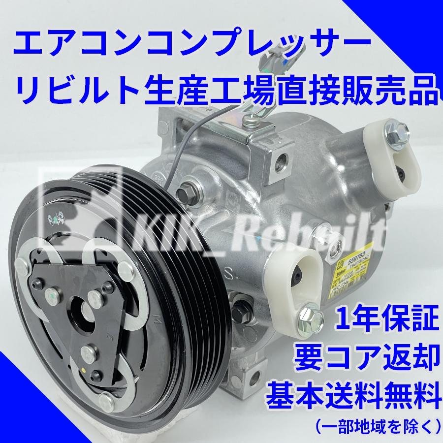 [リビルト]ekワゴン[B11W]エアコンコンプレッサー A/Cコンプレッサー ACコンプレッサー[B21W][VCR06/7813A952] : KIK Rebuilt - 通販 ...