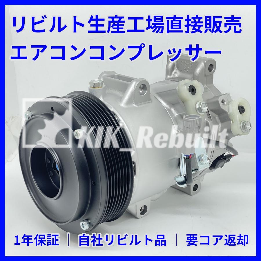 [リビルト]ハリアー[ACU30W/ACU35W]エアコンコンプレッサー ACコンプレッサー A/Cコンプレッサー : KIK Rebuilt ...