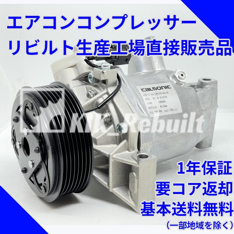 [リビルト]マーチ[K13 NK13]エアコンコンプレッサー ACコンプレッサー A/Cコンプレッサー[E12 NE12 YF15 Z12 NZ12 VY12] : KIK Rebuilt ...