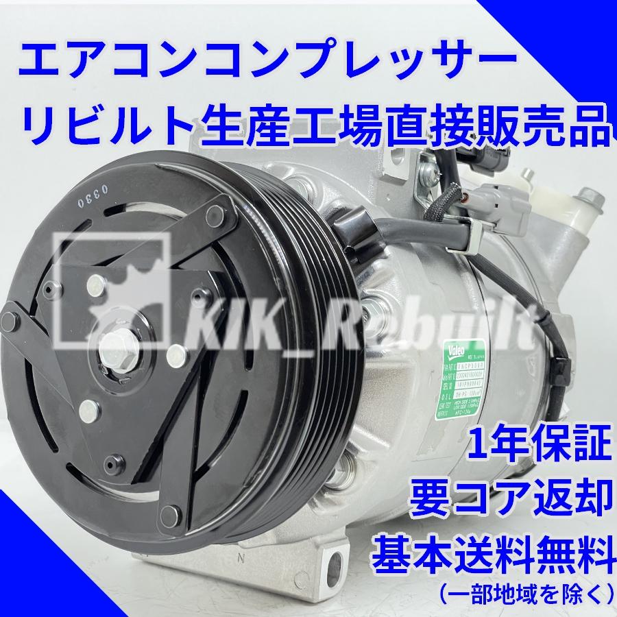 [リビルト]ラフェスタ[B30 NB30]エアコンコンプレッサー ACコンプレッサー A/Cコンプレッサー[T31 NT31] : KIK Rebuilt - 通販 - Yahoo!ショッピング