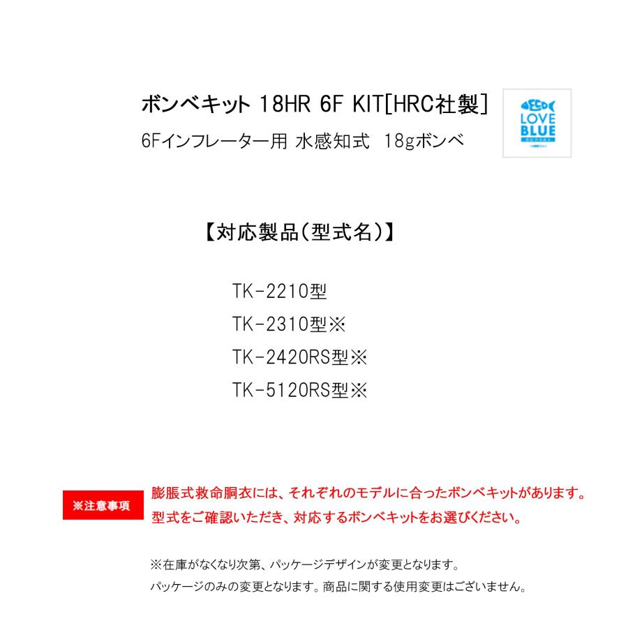 Bluestorm ボンベキット 18HR 6F KIT[HRC社製] 高階救命胴衣用 ボンベ交換キット ライフジャケット用交換ボンベ マリンレジャー 海 bluestorm : 機械屋 ...