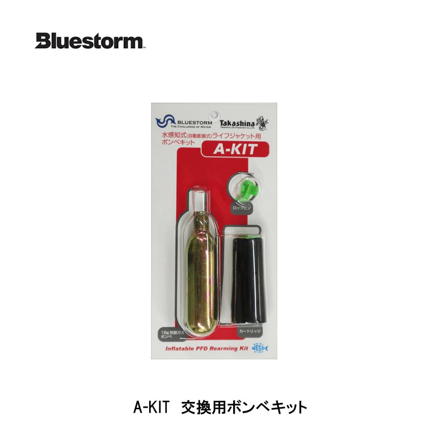 Bluestorm ボンベキット A-KIT [UML社製] 交換用ボンベキット高階救命器具 自動膨張式フローティングベスト用 水感知式 ライフジャケット用 : 機械屋 - 通販 ...