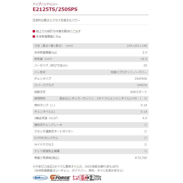 ヤマビコ エンジンチェンソー E2125TS 250SPS トップハンドルソー 新ダイワ やまびこ : kikaihanbai-2 - 通販 - Yahoo!ショッピング
