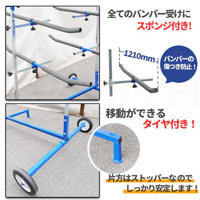 バンパーラック 車輪付き バンパースタンド バンパー保管 フェンダー 樹脂バンパー バンパー用ラック （個人様は追加送料）KIKAIYA :BPS:KIKAIYA-MAX - 通販 ...