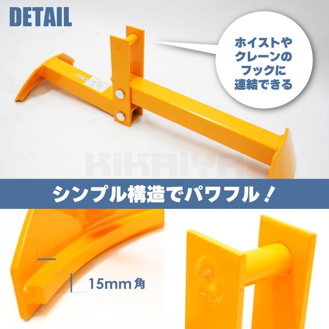 KIKAIYA ドラムリフター ドラム吊り上げ金具 ドラム缶吊り具 簡単操作 耐荷重350kg ドラム缶縦吊り具 ドラム吊り具 : KIKAIYA-MAX - 通販 - Yahoo!ショッピング